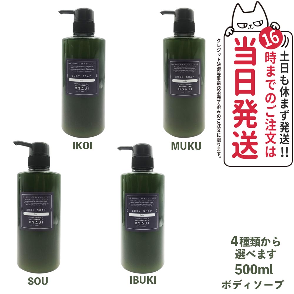 【楽天市場】【国内正規品】オサジ ボディソープ 500ml OSAJI 弱酸性 しっとり ボディケア 送料無料：アリアナ ショップ