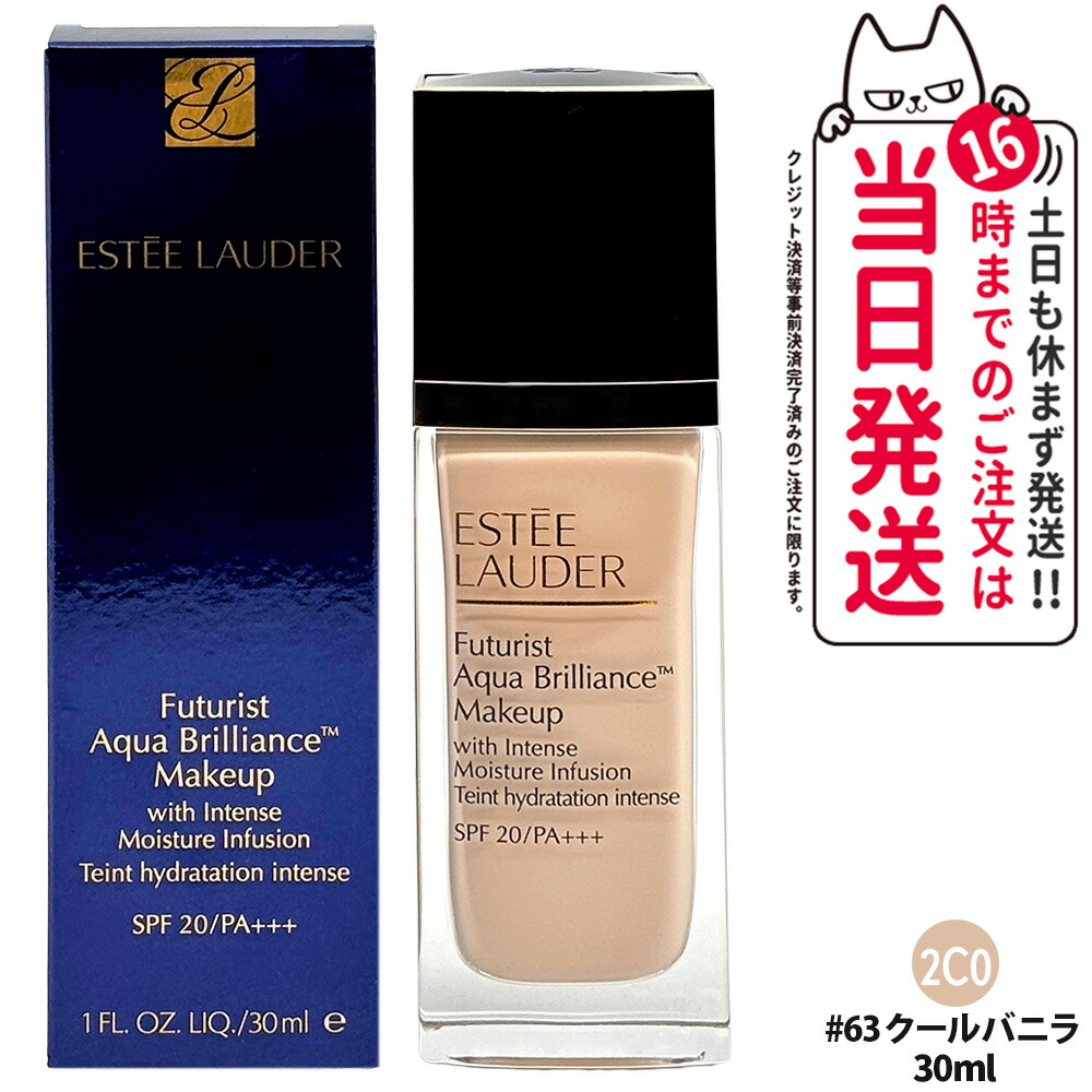 【楽天市場】エスティローダー フューチャリスト アクア ブリリアンス メークアップ インテンス モイスチャー #63 2C0 クールバニラ ...