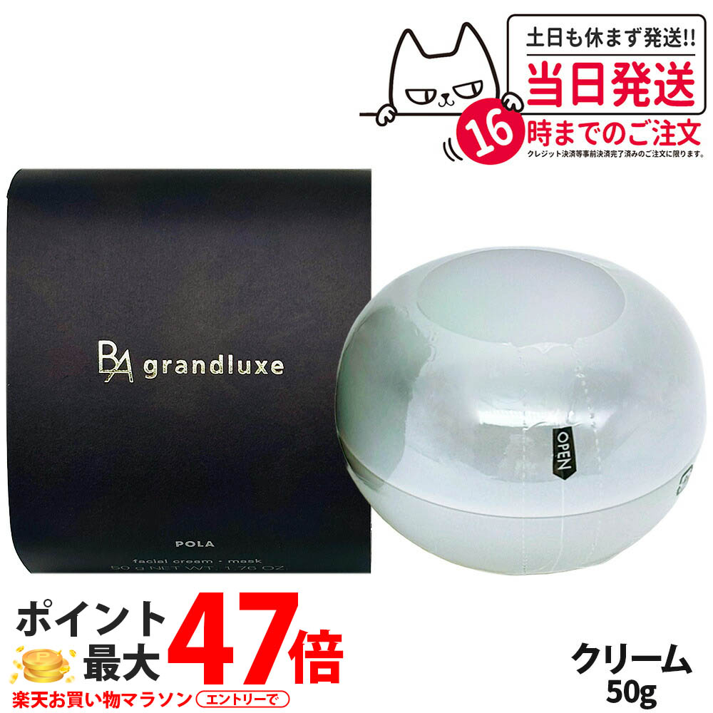 【楽天市場】【国内正規品】POLA ポーラ B.A グランラグゼ O 本体 50g 保湿クリーム フェイスクリーム マスク スキンケア 高級感 送料無料：アリアナ ショップ