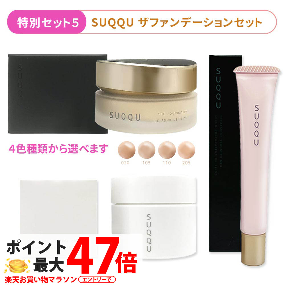 【楽天市場】【2024年福袋 3点セット】SUQQU スック ザ ファンデーション #110 #105 #020 #205 30g ファンデーション マッサージ クリーム セラム ギフト ...