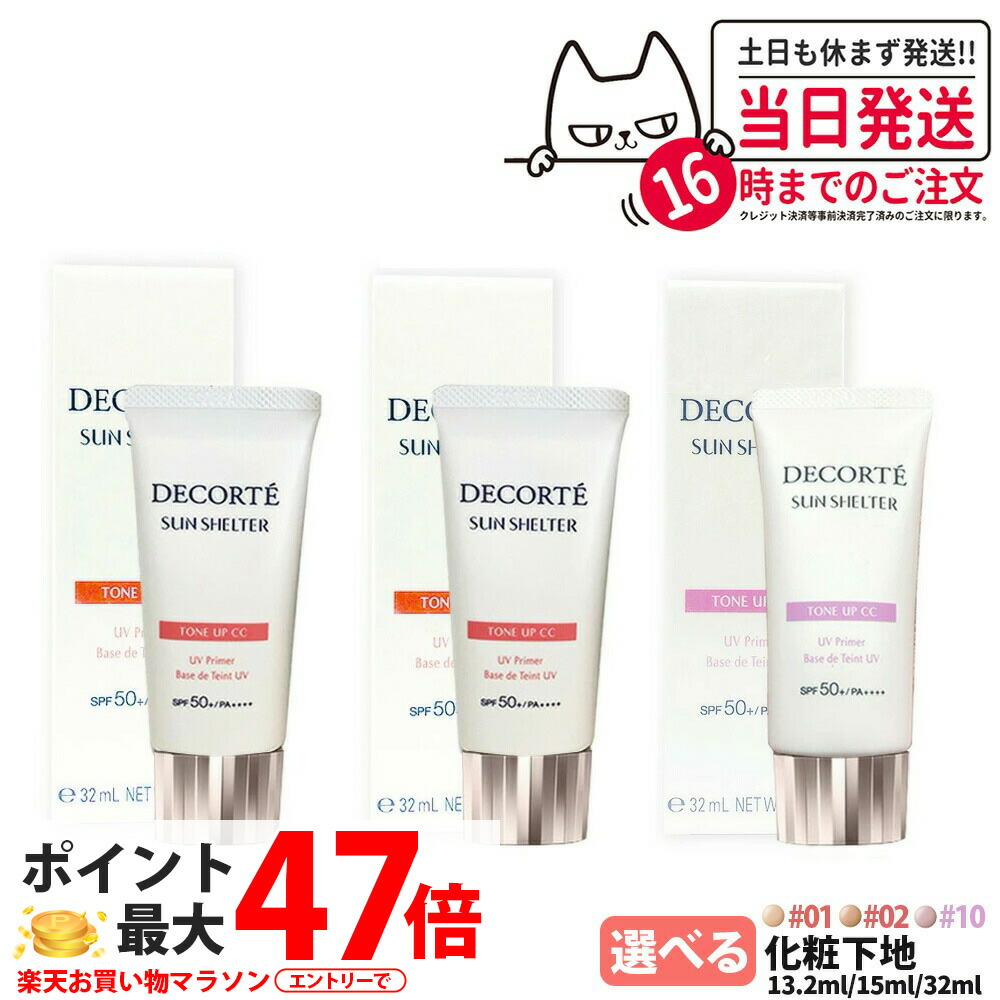 【楽天市場】【2本セット 国内正規品】コスメデコルテ サンシェルター マルチ プロテクション トーンアップCC 全3種 01ライトベージュ / 02ベージュ / 10 ラベンダーローズ ...