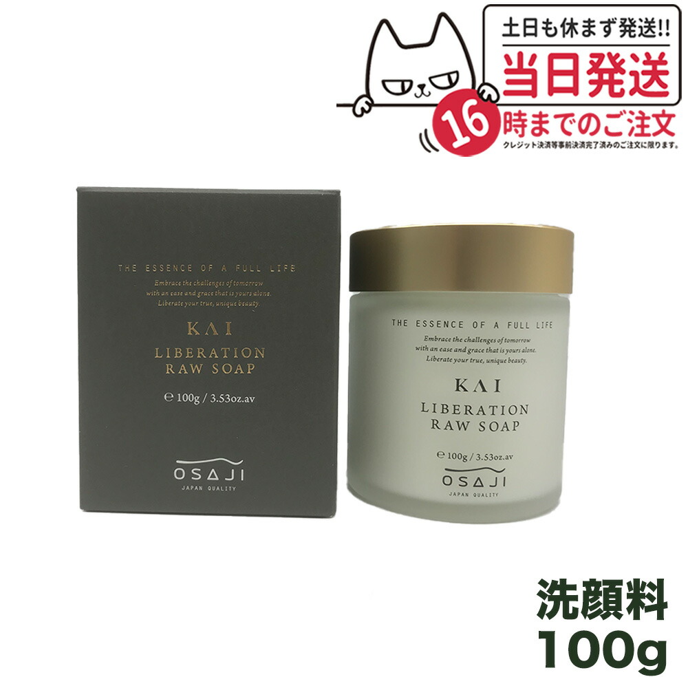 【楽天市場】【限定セール】【国内正規品】OSAJI オサジ カイ リベレーションローソープ 100g 洗顔料 スキンケア 送料無料：アリアナ ショップ