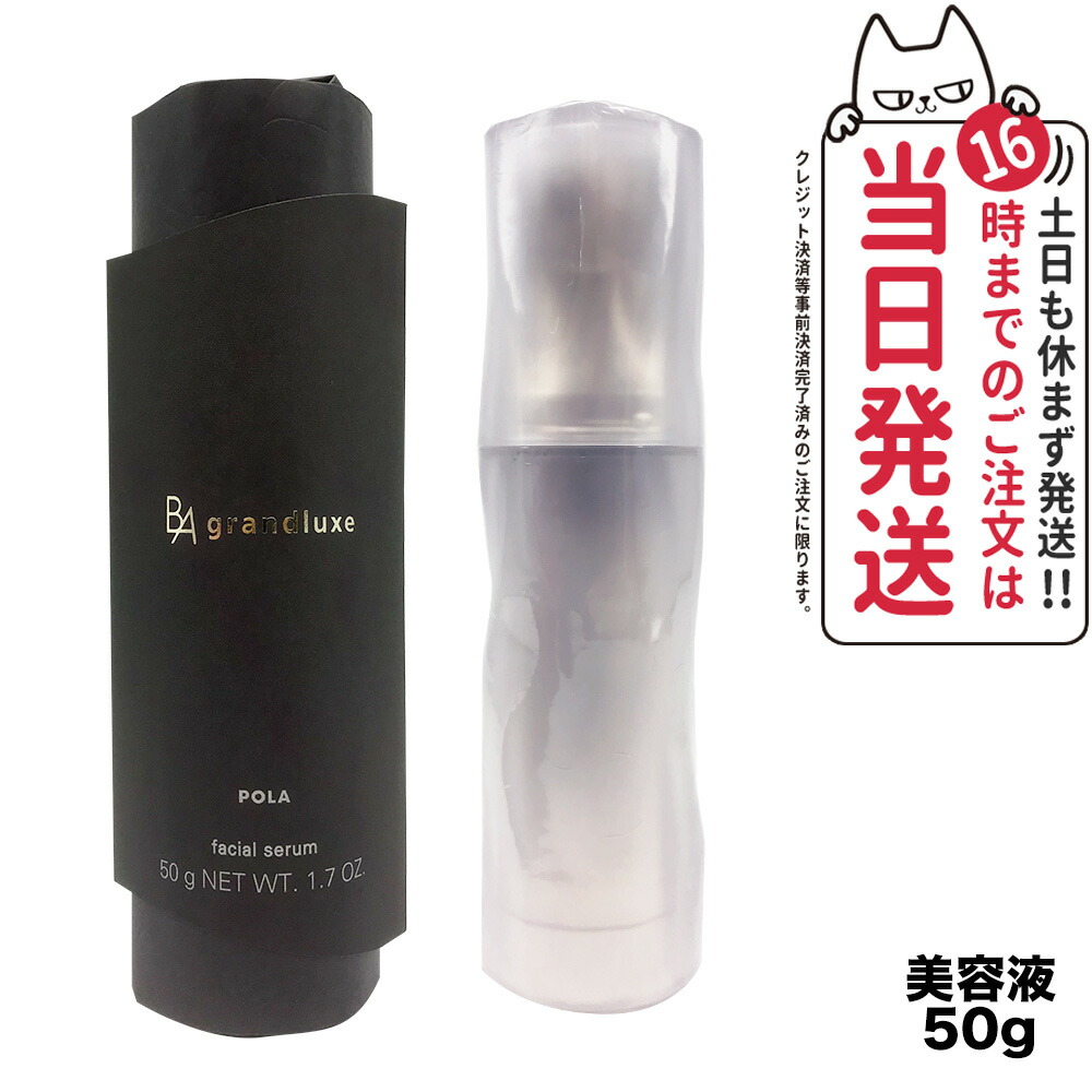【楽天市場】【国内正規品】POLA ポーラ B.A グランラグゼ IV 50g 美容液 スキンケア 保湿 送料無料：アリアナ ショップ
