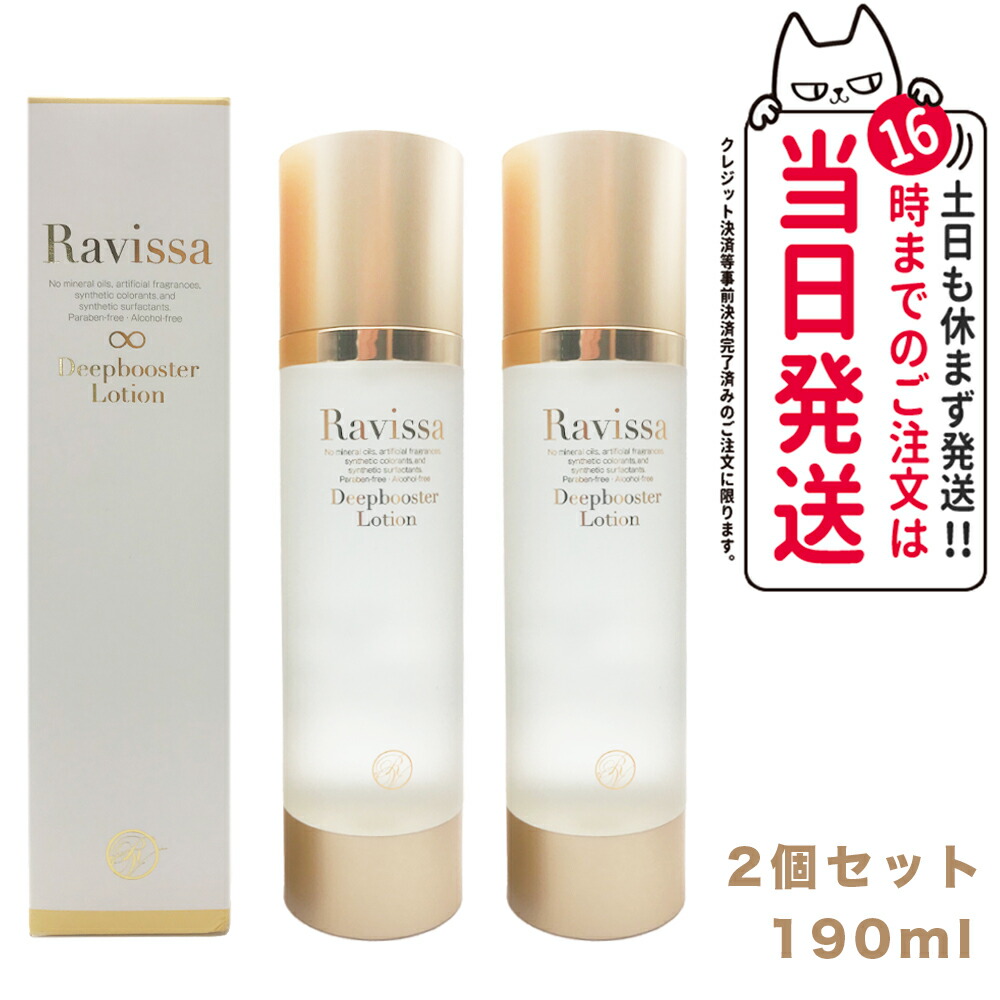 【楽天市場】【2個セット 国内正規品】ラヴィーサ ディープブースターローション 190ml Ravissa 化粧水 ローション 送料無料：アリアナ ショップ