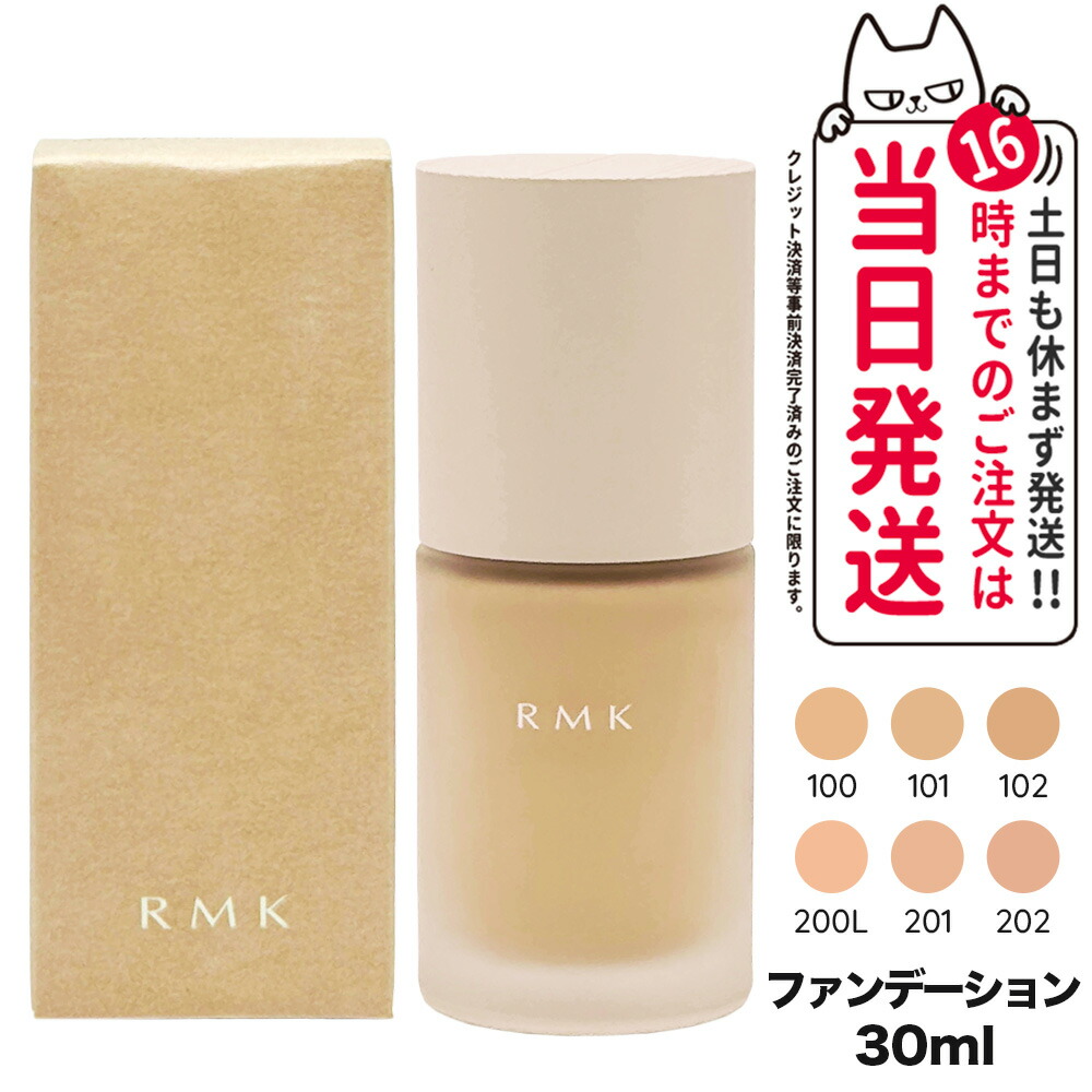 【楽天市場】【種類選べる】RMK リクイドファンデーション フローレスカバレッジ #100 #101 #102 #200L #201 #202 30mL リクイドファンデーション ベースメイク ...