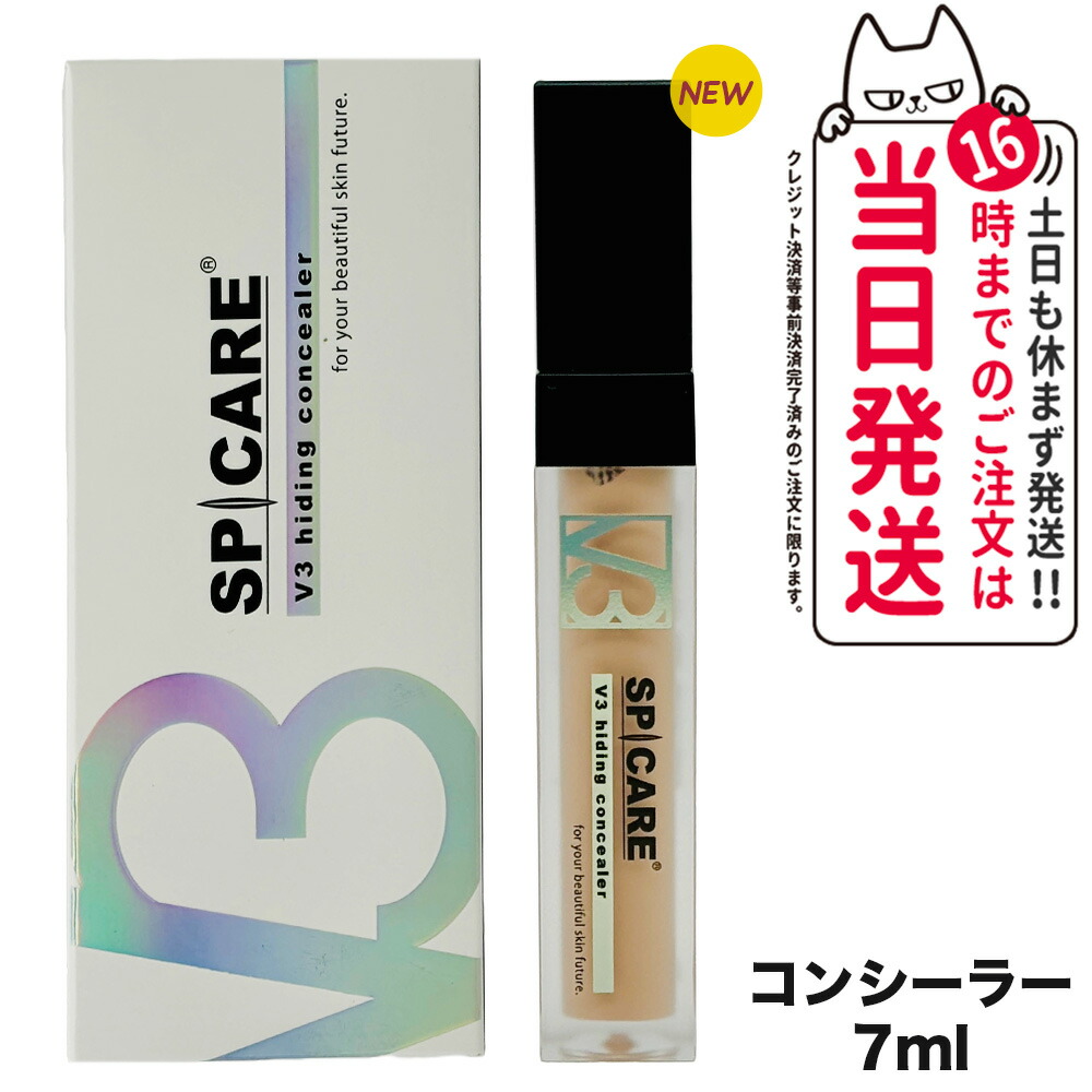 【楽天市場】【ロットNoあり正規品】スピケア V3 ハイディングコンシーラー 7ml SPF30 PA++ hiding concealer 美容 カバー ハリ ツヤ コンシーラー 化粧下地 ...