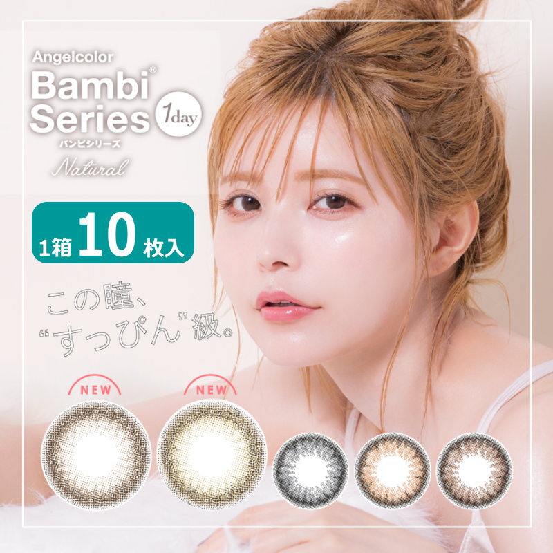 【楽天市場】★最大20%offクーポン配布中!ポイント10倍★ カラコン エンジェルカラー バンビ ナチュラル ワンデー【1箱10枚入