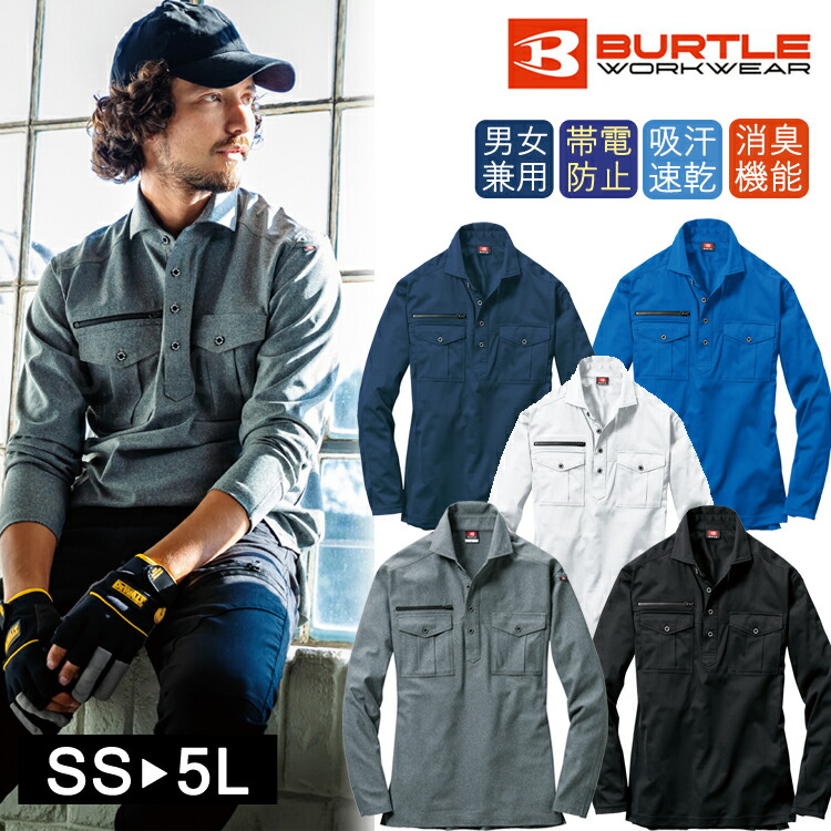 【楽天市場】BURTLE バートル 長袖シャツ ワークシャツ 作業着 ワークウェア 705 作業服 ドライ 男女兼用 消臭 吸汗速乾 セクシー カジュアル おしゃれ かっこいい ポロシャツ 父 ...
