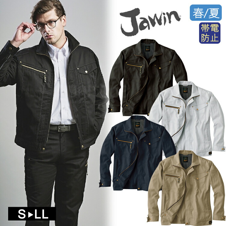 【楽天市場】作業着 春夏 Jawin 55500 長袖ジャンパー 作業服 ワークジャケット 自重堂 ジャウィン おしゃれ かっこいい カジュアル 動きやすい 新庄剛志 ビックボス ファイターズ ...