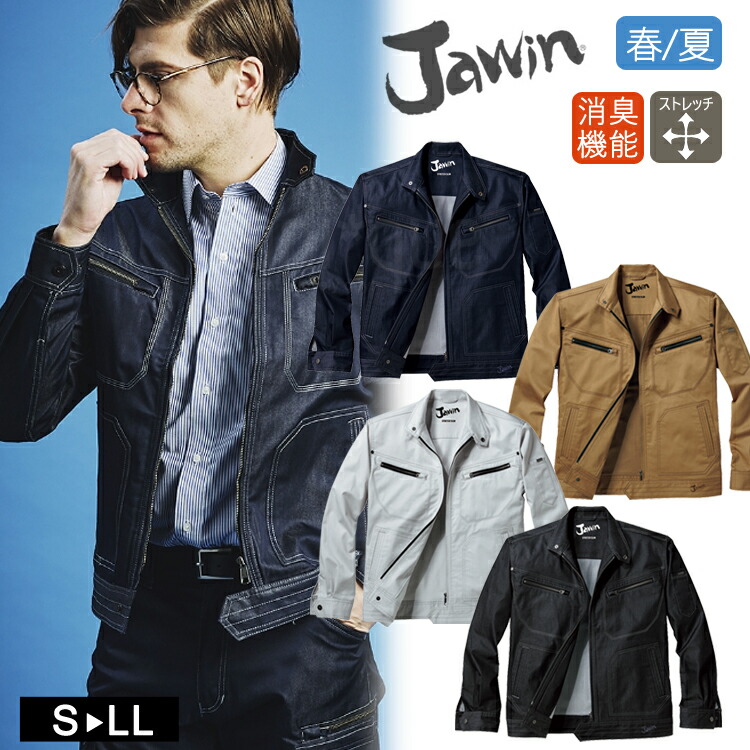 【楽天市場】作業着 春夏 Jawin 56500 ストレッチ長袖ジャンパー 作業服 ワークジャケット ストレッチ 自重堂 ジャウィン おしゃれ かっこいい カジュアル 新庄剛志 ビックボス ...