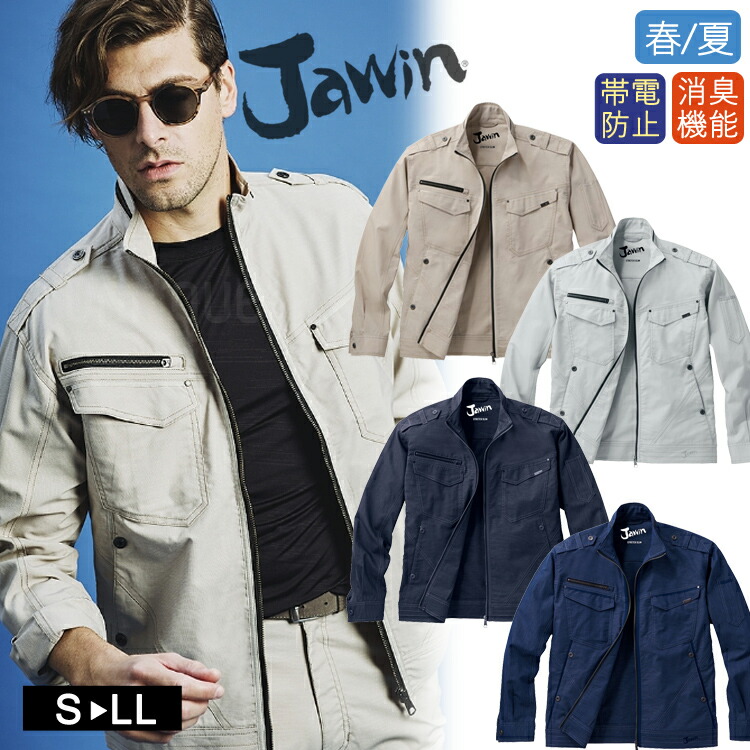 【楽天市場】作業着 春夏 Jawin 56600 ストレッチ長袖ジャンパー 作業服 ワークジャケット ストレッチ 自重堂 ジャウィン おしゃれ かっこいい カジュアル 新庄剛志 ビックボス ...