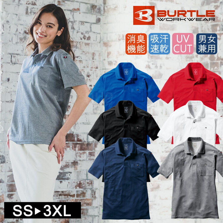 【楽天市場】バートル 半袖 ポロシャツ ユニセックス 167 UVカット おしゃれ 男女兼用 レディース メンズ 吸汗速乾 BURTLE リサイクル ストレッチ メンズ レディス レディース ...