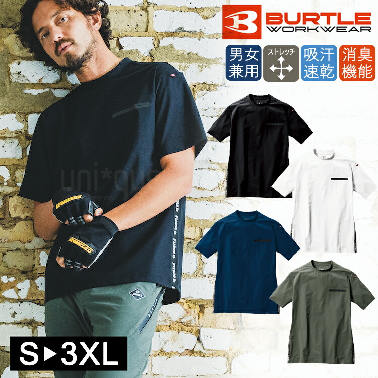 【楽天市場】バートル 半袖 Tシャツ ショート Tシャツ ユニセックス 247 作業着 かっこいい おしゃれ レ 消臭 ストレッチ 吸汗速乾 BURTLE tシャツ 送料無料 年間対応 メンズ ...