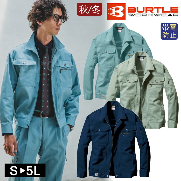 【楽天市場】作業着 秋冬 長袖 ブルゾンワークウェア ジャケット BURTLE バートル 600 作業服 かっこいい ワークブルゾン エコマーク リサイクル：uni-que