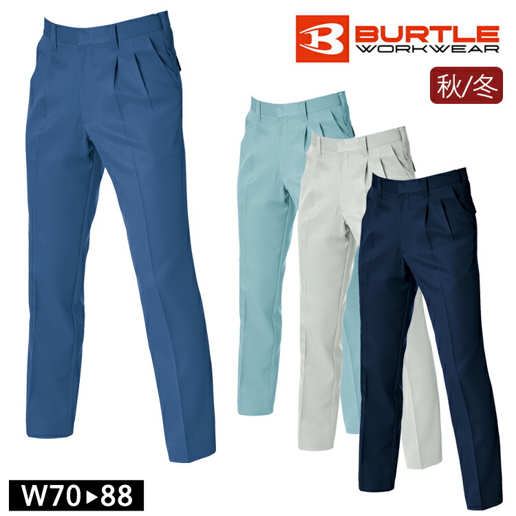 【楽天市場】作業着 秋冬 ワークウェア ツータックパンツ BURTLE バートル 7013 作業服 かっこいい 作業服 メニカルストレッチ 制電 裏面ツイル ワークパンツ：uni-que