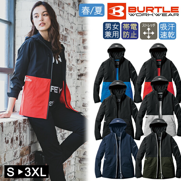 【楽天市場】作業着 春夏 ワークウェア 男女兼用 フーディ ジャケット BURTLE バートル 9515 ユニセックス 長袖 作業服 かっこいい ブルゾン パーカー ストレッチ カジュアル ...
