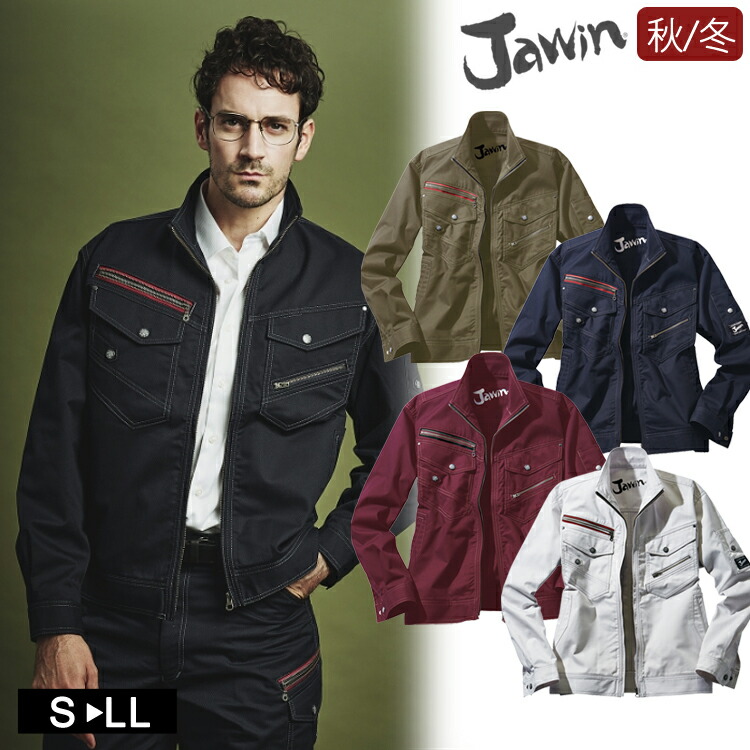 【楽天市場】作業着 秋冬 Jawin 52100 長袖ジャンパー 人気 売れ筋 定番 作業服 ワークジャケット 自重堂 ジャウィン おしゃれ かっこいい カジュアル 新庄剛志 ビッグボス ...
