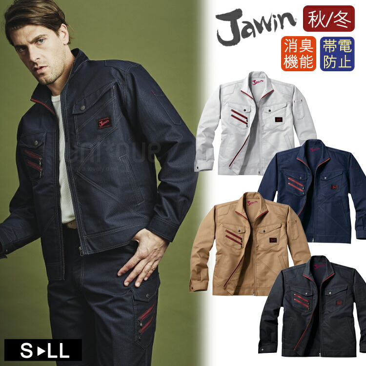 【楽天市場】作業着 秋冬 Jawin ジャンパー ジャケット 52300 作業服 ワークジャケット ジャウィン 自重堂 おしゃれ かっこいい カジュアル アウトドア DIY 新庄剛志 ビック ...