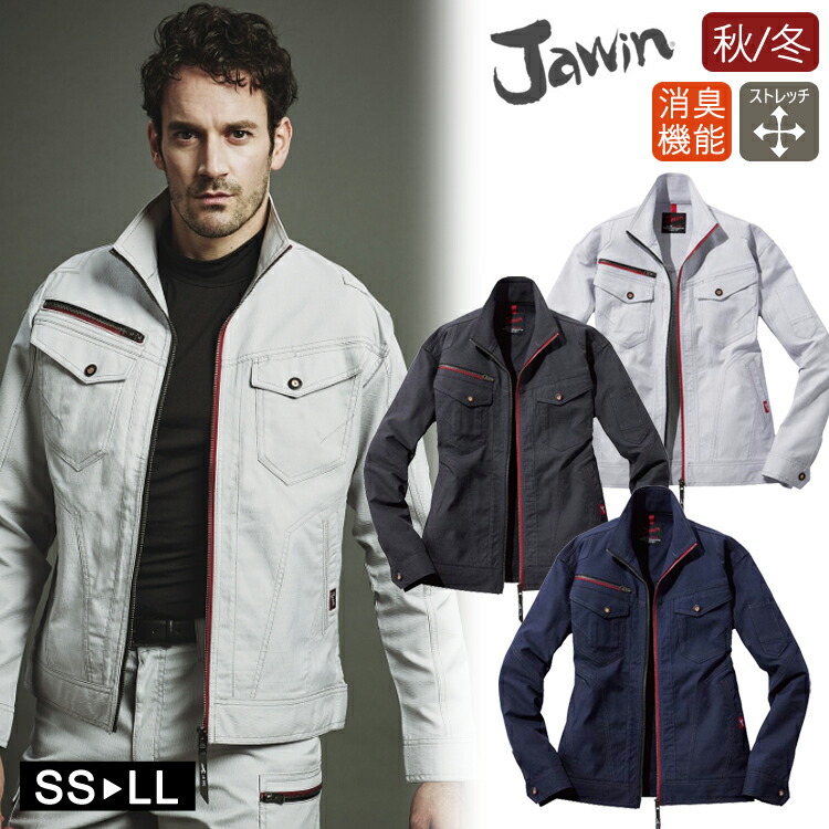 【楽天市場】作業着 秋冬 Jawin 53200 長袖 ストレッチ ジャンパー 作業服 ワークジャケット 自重堂 ジャウィン おしゃれ かっこいい カジュアル 新庄剛志 ビッグボス：uni-que