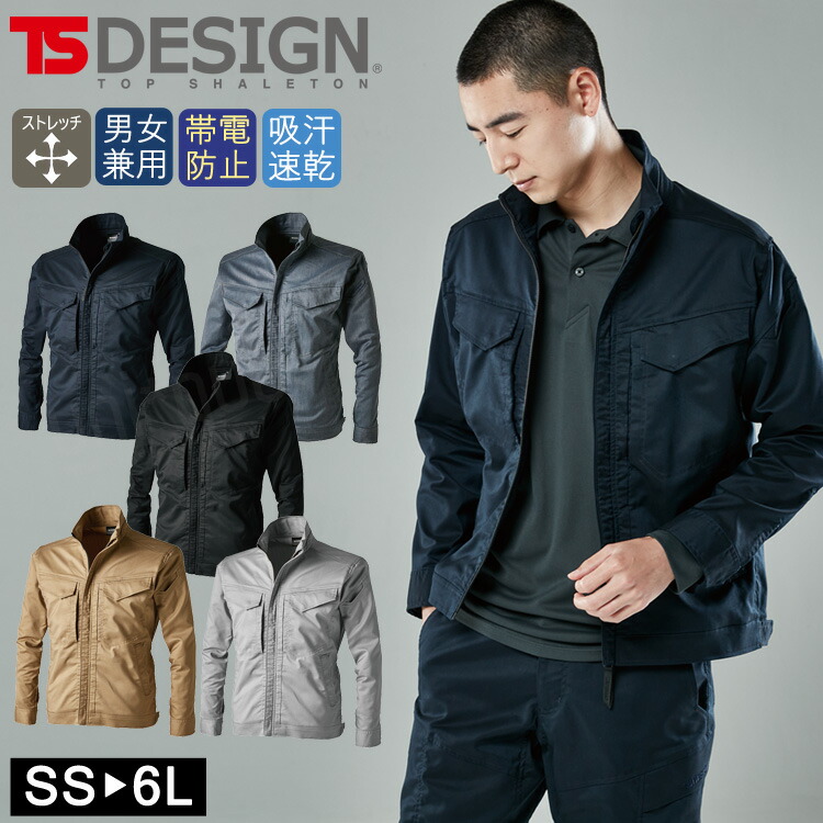 【楽天市場】2025年 新作 TSデザイン ワークジャケット オールシーズン 2216 TecRecycジャケット ストレッチ 吸汗速乾 帯電防止 作業服 作業着 男女兼用 フルハーネス対応 ...