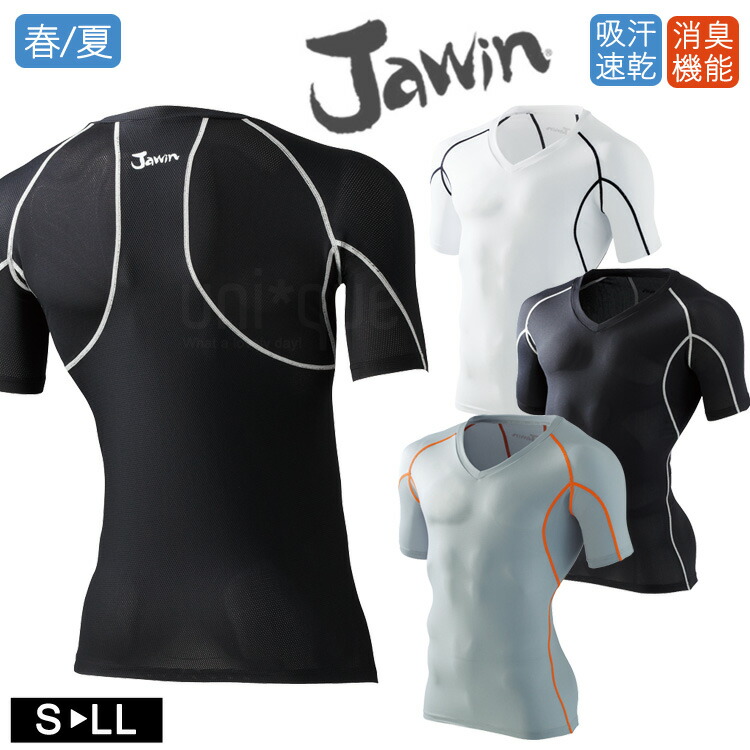 【楽天市場】春夏 半袖 インナーシャツ 消臭 ドライ インナー Jawin ジャウィン 56154 ロングスリーブ Vネック 半袖 ストレッチ メッシュ 吸汗速乾 消臭抗菌 ワーク 自重堂 ...