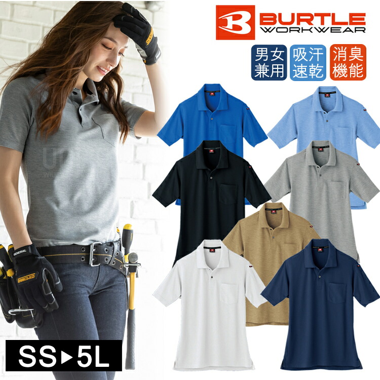【楽天市場】作業着 ワークウェア 半袖ポロシャツ 男女兼用 BURTLE バートル 507 ゴルフ アウトドア ドライ 作業服 おしゃれ かっこいい シャープ 消臭機能 無地 吸汗速乾 メンズ ...