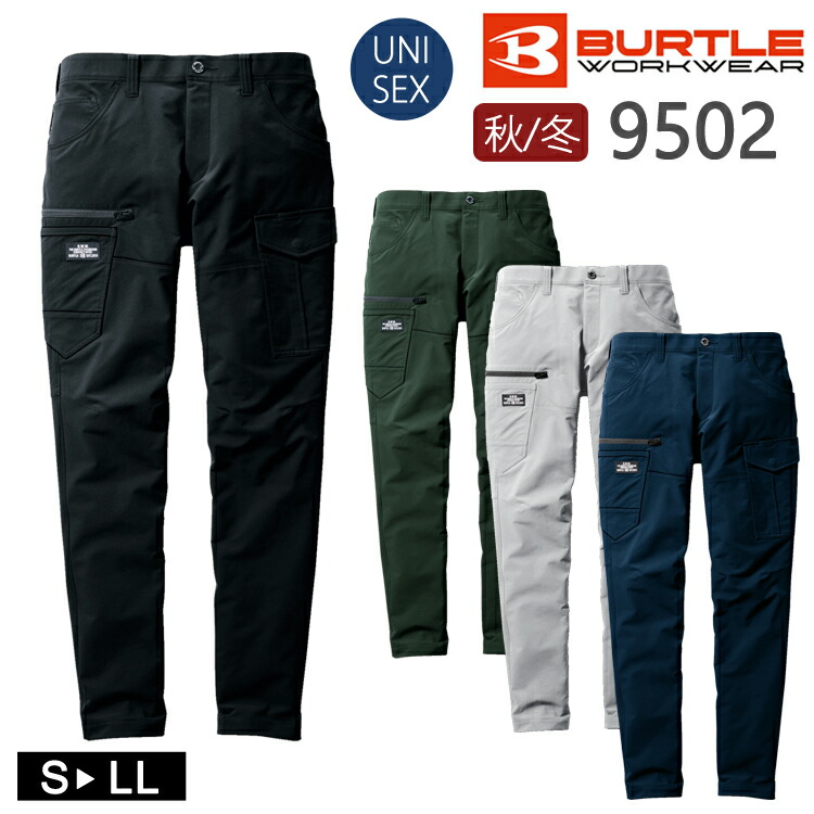 【楽天市場】作業着 秋冬 ワークウェア 男女兼用 カーゴパンツ BURTLE バートル 9502 ユニセックス 作業服 かっこいい 撥水 防汚 ストレッチ シンプル カジュアル アウトドア ...