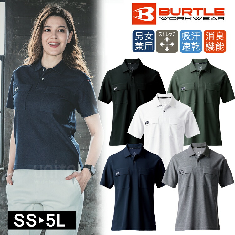 【楽天市場】2025年新作 半袖ポロシャツ ユニセックス バートル 517 作業着 鹿の子 かっこいい おしゃれ もてる レディース メンズ 消臭 ストレッチ 吸汗速乾 BURTLE 男女兼用 ...