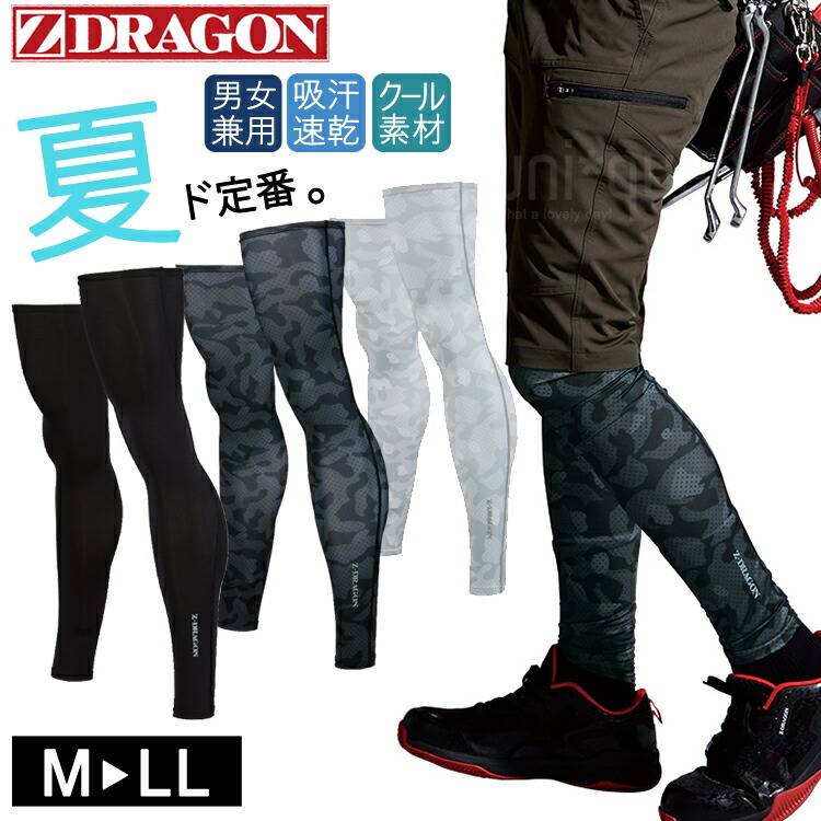 【楽天市場】夏に最適 クールインナー Z-DRAGON ロングレッグカバー 75139 自重堂 接触冷感 作業着 Zドラゴン フットカバー ...