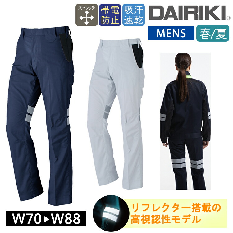 【楽天市場】ワークウェア 春夏 男女兼用 DAIRIKI 30715 ダイリキ スラックス ユニセックス 大川被服 作業服 反射 ワークパンツ ...