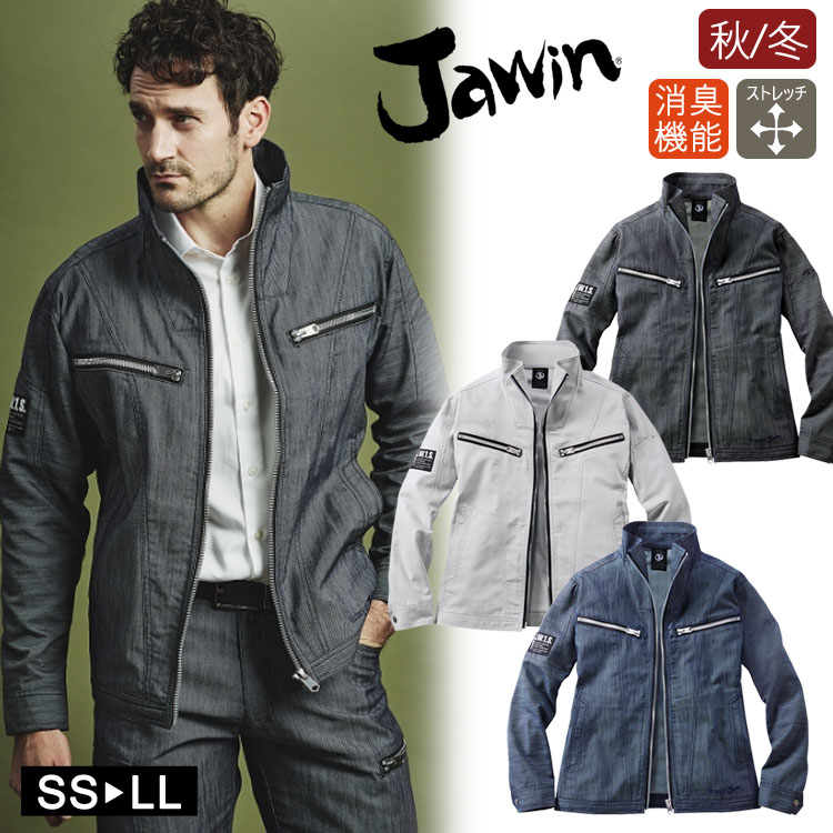 【楽天市場】2024新作 作業着 秋冬 Jawin 53400 長袖 ストレッチ ジャンパー 作業服 ワークジャケット 自重堂 ジャウィン おしゃれ かっこいい カジュアル 新庄剛志：uni-que