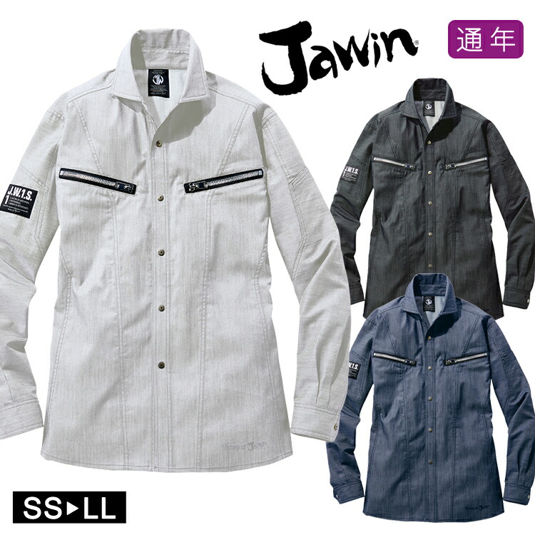 【楽天市場】作業着 通年対応 オールシーズン Jawin 57404 長袖 ストレッチ シャツ 作業服 ワークシャツ 自重堂 ジャウィン おしゃれ かっこいい カジュアル 新庄剛志：uni-que