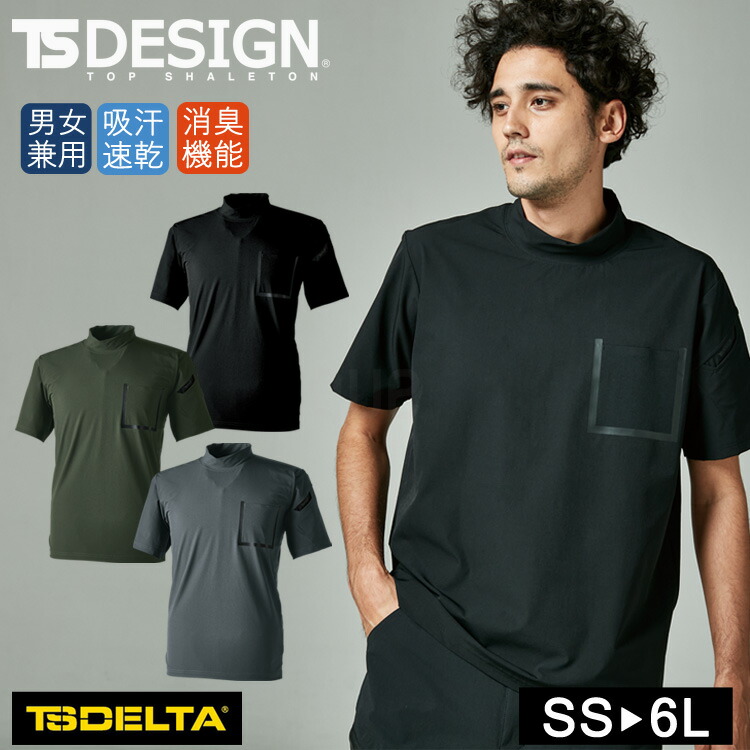 【楽天市場】半袖 Tシャツ TSデザイン TS DELTA スウェット モックネック 83552 4Dストレッチ 男女兼用 ユニセックス ナイロン 撥水ドライ 吸汗速乾 高強度 メンズ ...