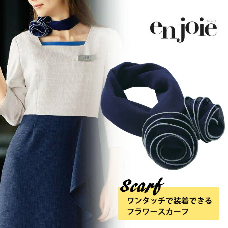 【楽天市場】アンジョア フラワー スカーフ オールシーズン ネイビー フォーマル 人気 デート 入学式 卒業式 ジョア OP181 接客 受付 ...