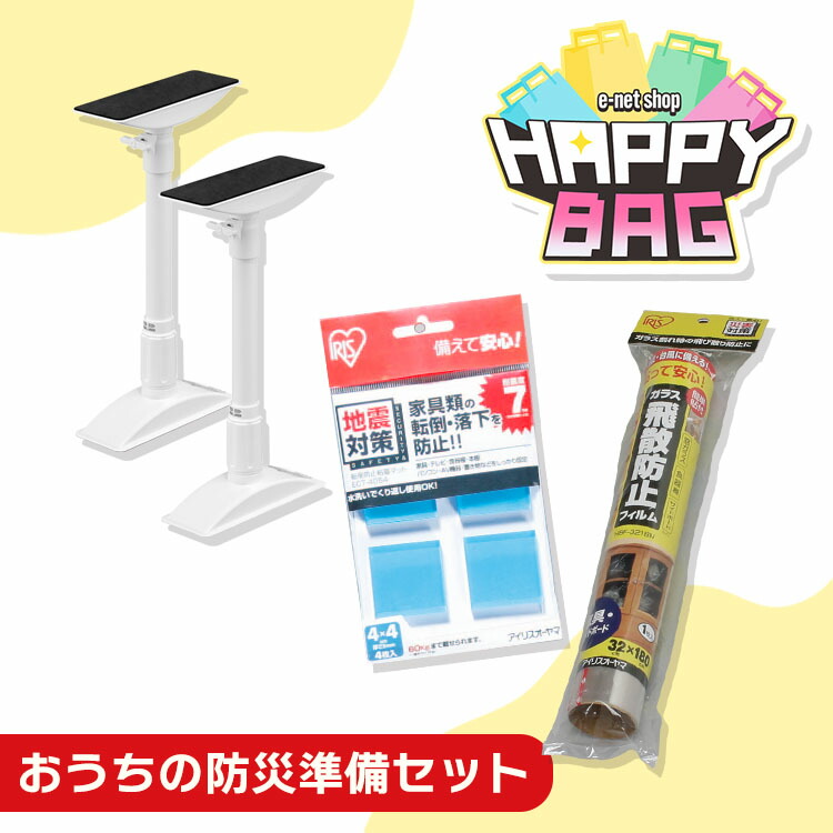 【楽天市場】\ハッピーバッグ／ 家具転倒防止 地震 突っ張り棒 棚 固定 耐震 転倒防止 伸縮棒 耐震ジェル 耐震マット 冷蔵庫 本棚 テレビ ...