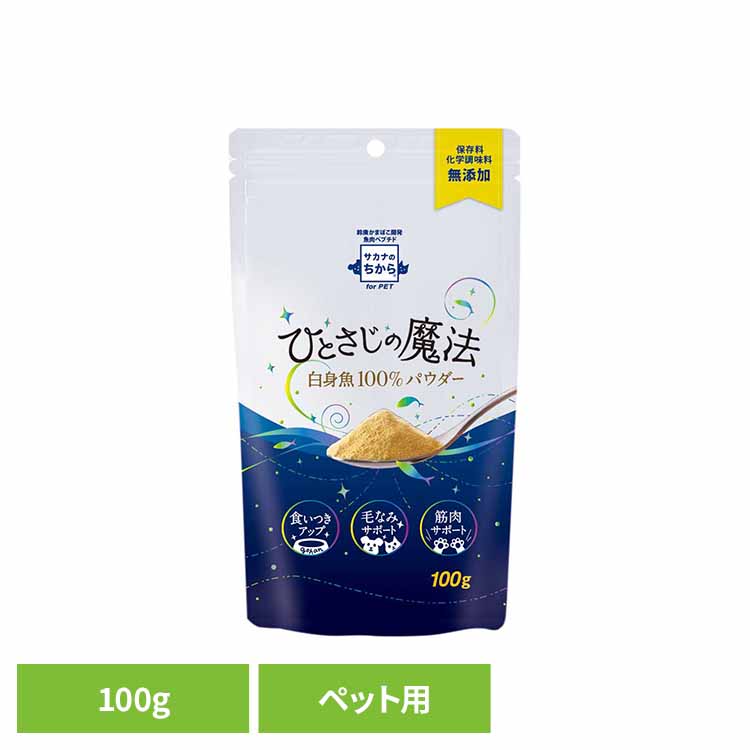 【楽天市場】魚肉ペプチド サカナのちから ひとさじの魔法 88805 毛なみ 毛づや タンパク質 食いつき 国産 白身魚 鈴廣かまぼこ ...