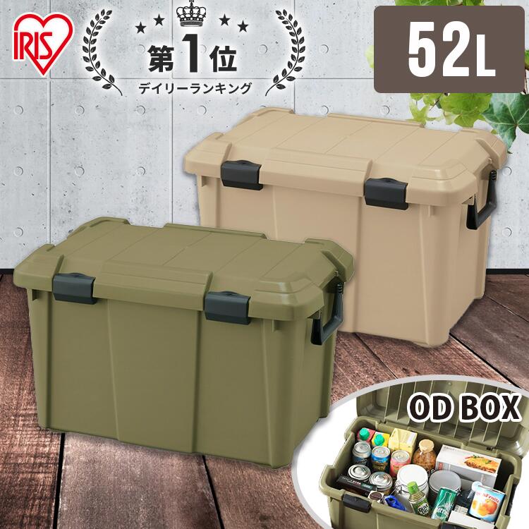 【楽天市場】コンテナボックス フタ付き おしゃれ 52L 耐荷重80kg アイリスオーヤマ収納ケース OD BOX 工具入れ DIY 工具 収納 ボックス 取っ手付き おしゃれ収納 ストック ...