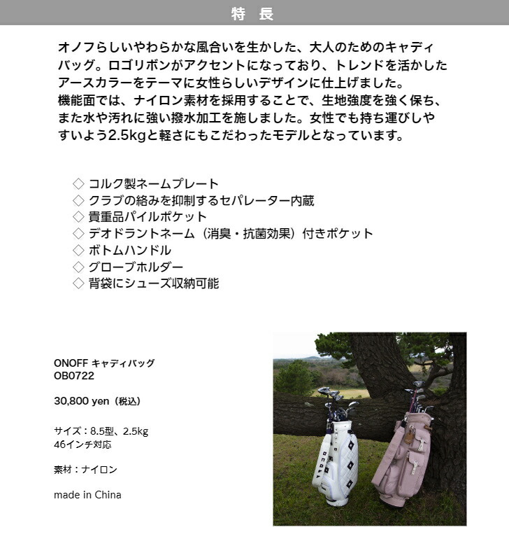 【楽天市場】【ポイント15倍】【刻印無料】【2022年モデル】オノフ キャディバッグ OB0722 ONOFF CADDIEBAG for LADY 【8.5型 2.5kg 46inch対応 ...