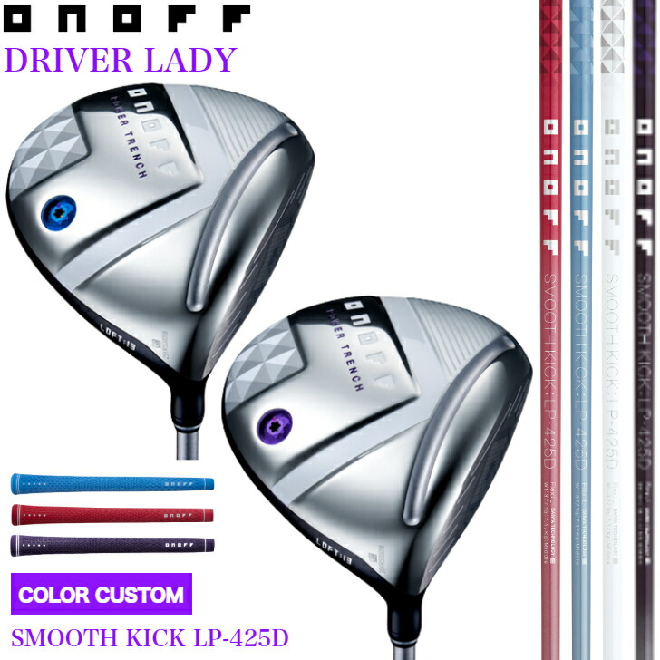 【楽天市場】 15%offクーポン発行中 [オノフ公認ラボショップ店]【カラーカスタム】【2025年モデル】オノフ ドライバー レディース SMOOTH KICK LP-425D ONOFF ...