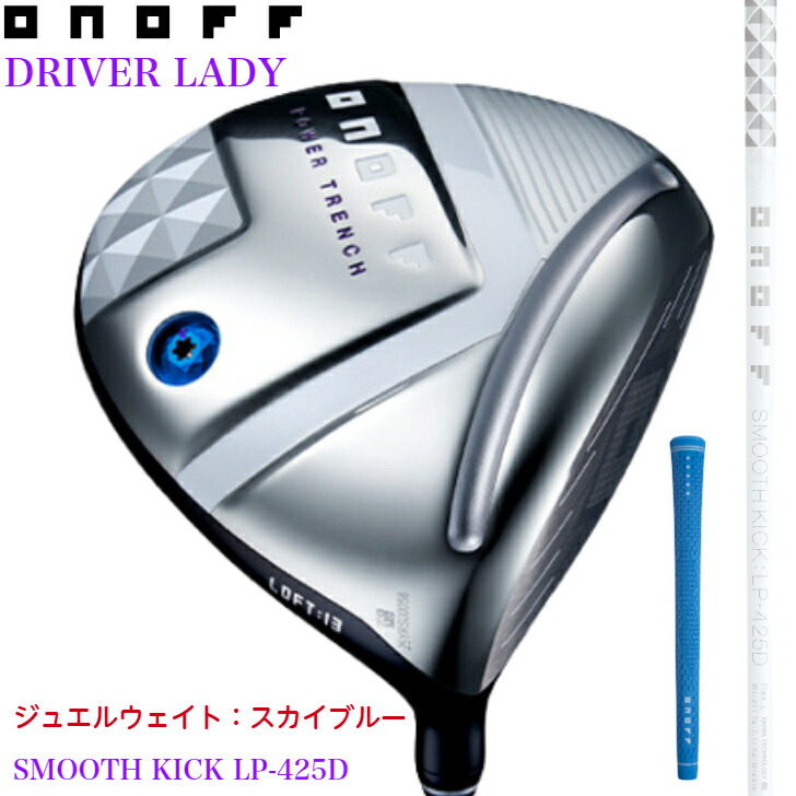 【楽天市場】 15%offクーポン発行中 [オノフ公認ラボショップ店]【カラーカスタム】【2025年モデル】オノフ ドライバー レディース SMOOTH KICK LP-425D [ウェイト ...