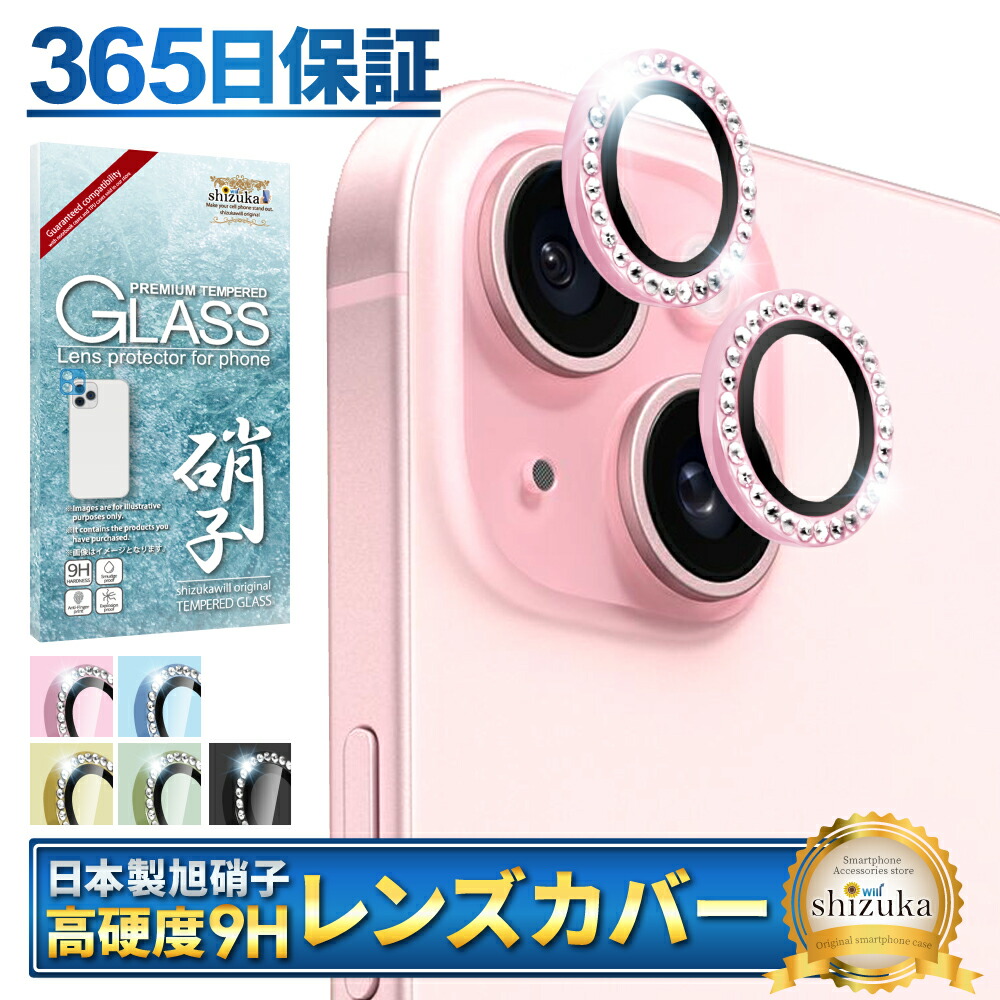 【楽天市場】【 カメラレンズ キラキラ 】 iPhone15 iPhone15plus カメラ保護フィルム カメラフィルム iPhone 15 ...