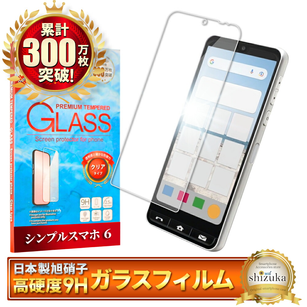 【楽天市場】シンプルスマホ6 ガラスフィルム BASIO active2 保護フィルム フィルム 液晶保護フィルム シズカウィル：Arisa（アリサ）