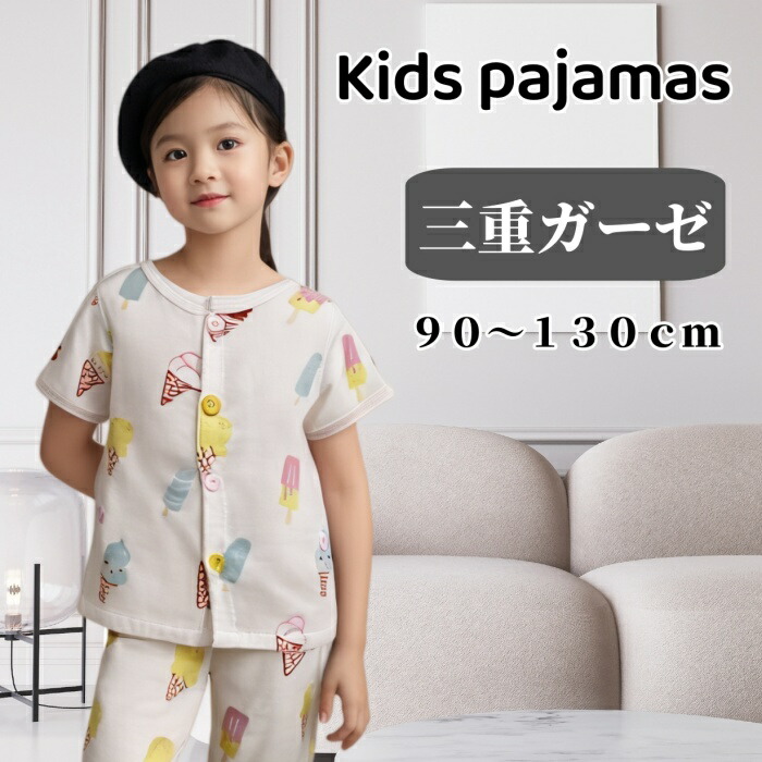 【楽天市場】キッズ パジャマ 半袖 男の子 女の子 90cm100cm110cm120cm 130cm 半袖パジャマ アイスクリーム 夏 ...