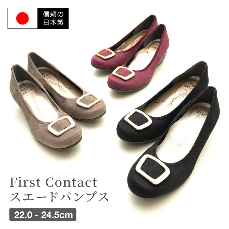 【楽天市場】【送料無料】【日本製】 First Contact ファーストコンタクト パンプス 疲れない 痛くない 日本製 黒 ローヒール ...