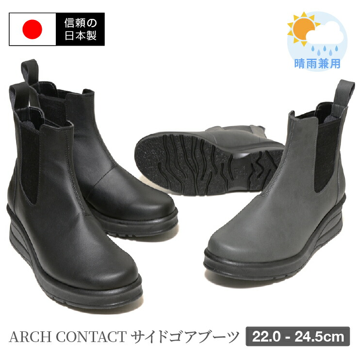 【楽天市場】【送料無料】【日本製】ARCH CONTACT アーチコンタクト サイドゴアブーツ レディース ショートブーツ カップインソール ...