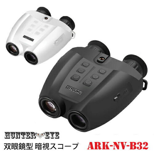 【楽天市場】HUNTER・EYE(ハンターアイ) 赤外線照射約300m 暗視補正 内蔵液晶ディスプレイ デュアルファインダー 暗視スコープ ...