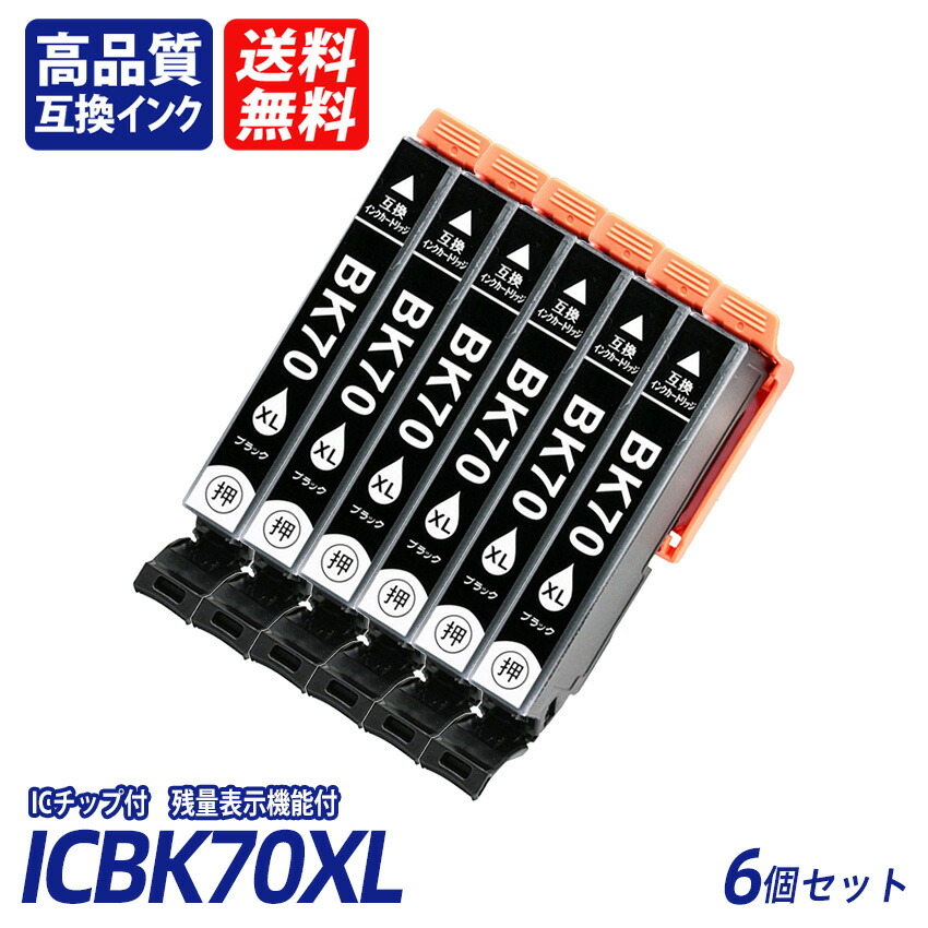 【楽天市場】ICBK70L 6個セット 増量タイプ ブラック EP社互換インクカートリッジ ICチップ付 残量表示 送料無料 ICBK70L ICC70L ICM70L ICY70L ...