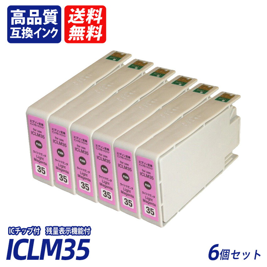 【楽天市場】ICLM35 6個セット ライトマゼンタ EP社互換インクカートリッジ ICチップ付 残量表示機能付 送料無料 ICBK35 ...