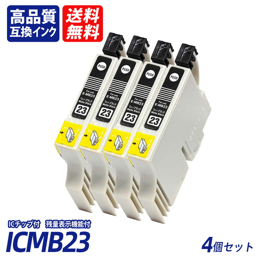 【楽天市場】ICMB23 4個セット マットブラック EP社互換インクカートリッジ ICチップ付 残量表示機能付 送料無料 ICBK23 ...