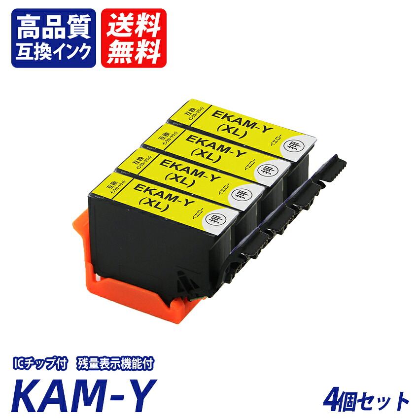 【楽天市場】KAM KAM-Y-L 4個セット イエロー KAM カメ EP社互換インクカートリッジ ICチップ付 残量表示 送料無料 KAM ...